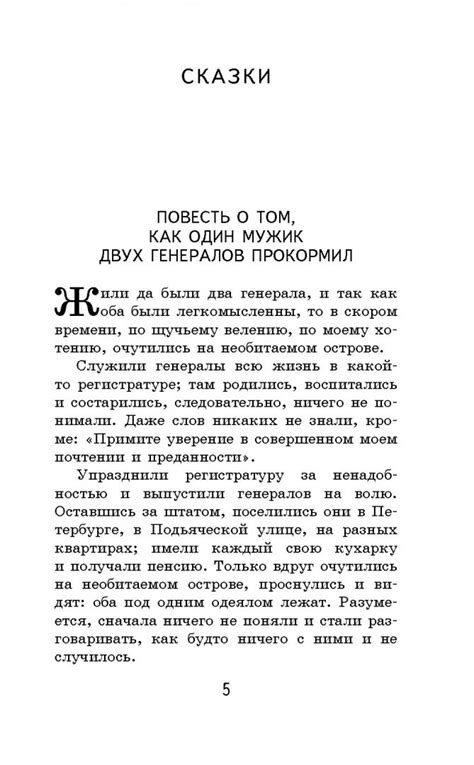Иллюстрация 5 из 22 для Премудрый пескарь. Сказки - Михаил Салтыков ...