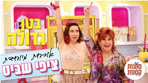 מתנות קטנות בטן גדולה יוקיד