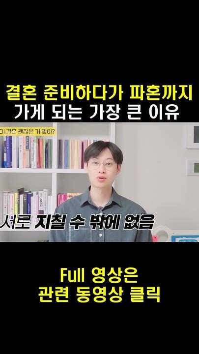 결혼 준비하다가 파혼까지 가게 되는 가장 큰 이유 Youtube