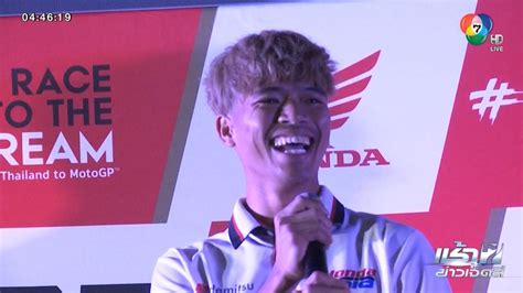 ข่าวก้อง นักแข่งโมโตทู จัดงานมีตติงแฟนคลับ ตั้งเป้าปีนี้ขอติดท็อป 5