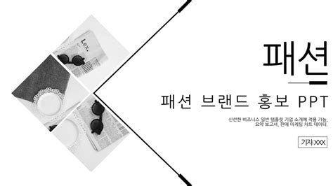 그레이와 화이트 컬러의 매거진 스타일을 선보이는 패션 브랜드 홍보 컨퍼런스 Ppt 템플릿 무료 다운로드 Slidesdocs