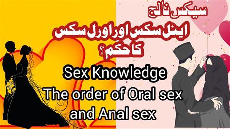Sex Knowledge And Anal Or Oral Sex Ka Hukam I Abu Muhammad Noman Ijaz