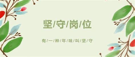 西商动态有一种年味叫坚守 公司 工作 宣汉