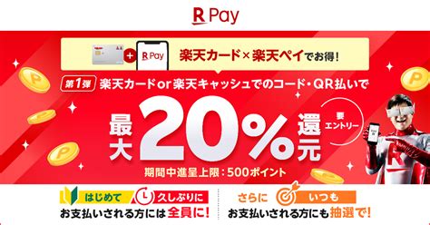 「楽天ペイ」×「楽天カード」でお得！「楽天ペイ」、最大20還元キャンペーンを6月30日より開催 ｜楽天ペイメント株式会社