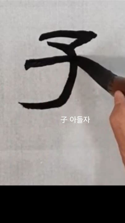 子아들자 예기비 ᆢ Youtube