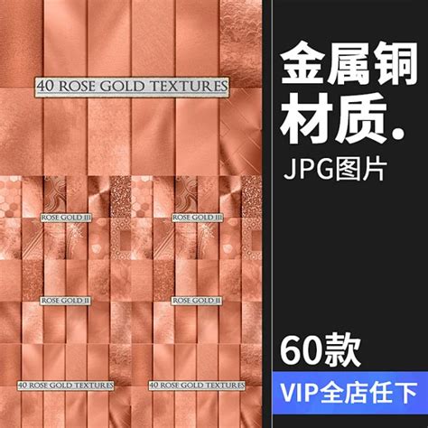 金属质感拉丝铜板纹理背景玫瑰金箔紫铜色箔纸图片ps底纹素材 图片金属铜质感1图片素材 花瓣网