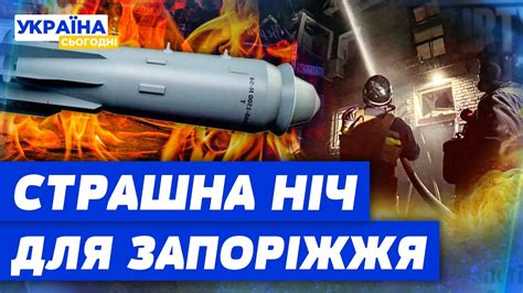 😱ЖАХ Росіяни ВПЕРШЕ ВГАТИЛИ КАБами ПО ЗАПОРІЖЖЮ Поранена ДИТИНА Що відомо про наслідки