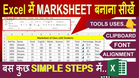 how to create marksheet in ms excel in hindi excel me marksheet kaise eroppa
