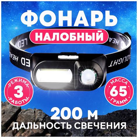 Налобный светодиодный фонарь с регулировкой угла свечения Cо встроенным аккумулятором и зарядом