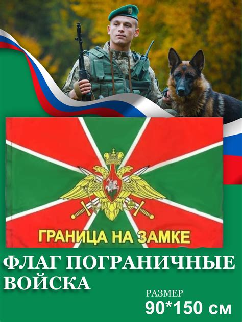 Флаг Пограничных Войск Ссср купить на OZON по низкой цене