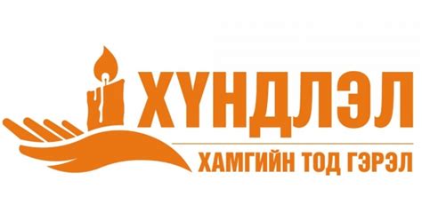 Жендэрт суурилсан хүчирхийлэлтэй тэмцэх 16 хоногийн аян 2023 Хүндлэл хамгийн тод гэрэл