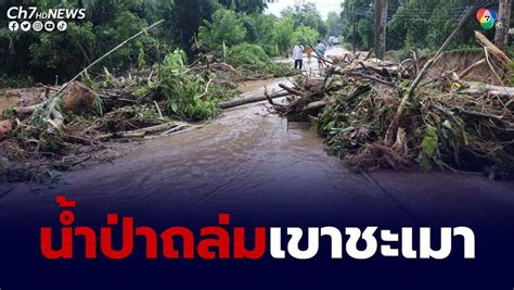 ข่าวระยองน้ำท่วม หลังน้ำป่าถล่มเขาชะเมาเสียหาย 3 หมู่บ้าน