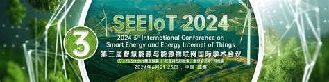 【ei会议征稿通知】2024年第三届智慧能源与能源物联网国际学术会议seeiot 20242024 3rd International