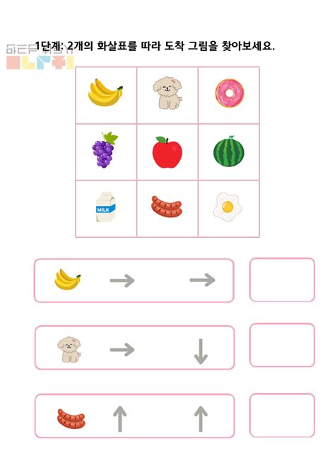 [시지각단서추론]길찾아가기 4탄 [만치] 만드는 치료사