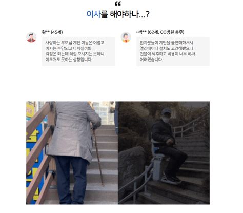 전동 계단 리프트 리버텍