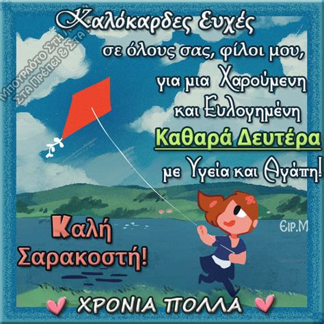Pin On καλη μερα Greek Quotes Good Morning Festival Celebration