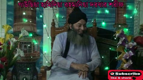 সকল ঈদের ঈদ ঈদে মিলাদুন্নবী মুমিনেরি ঈদ। Youtube