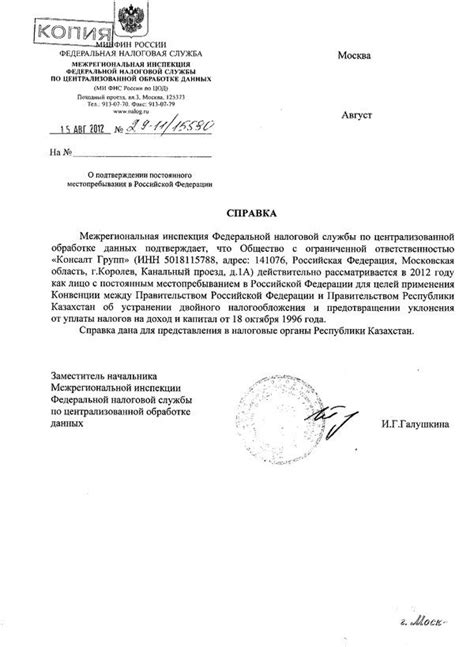 Справка о налоговом резидентстве РФ для юридических и физических лиц