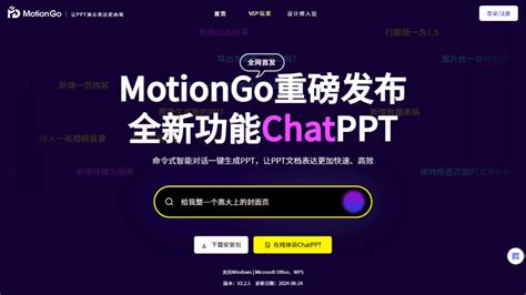 MotionGo AI PPT动画插件简单指令交互生成PPT Sharenet MotionGo AI PPT动画插件简单指令交互生成PPT Sharenet