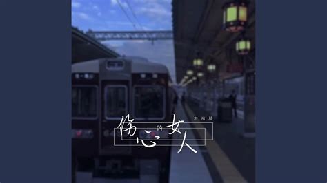 伤心的女人 YouTube