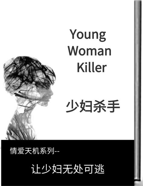 少妇杀手pdf电子版 无水印 恋爱学习网