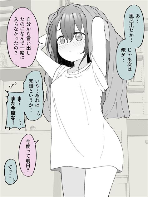 「昔と違って兄弟で一緒にお風呂に入ってくれないことに不満をもつ、tsした弟。」ツキギの漫画
