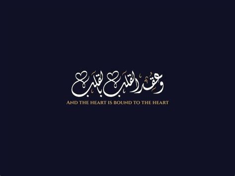 Premium Vector And The Heart Is Bound To The Heart In Arabic Diwani