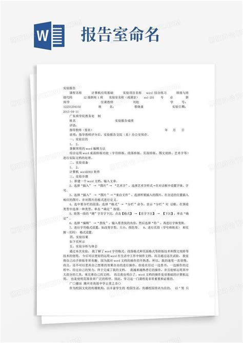 实验报告word模板下载编号lwoobody熊猫办公 实验报告word模板下载编号lwoobody熊猫办公