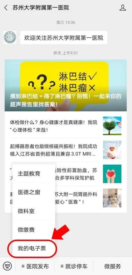苏州大学附属第一医院电子发票获取途径 苏州医疗健康 办事 姑苏网