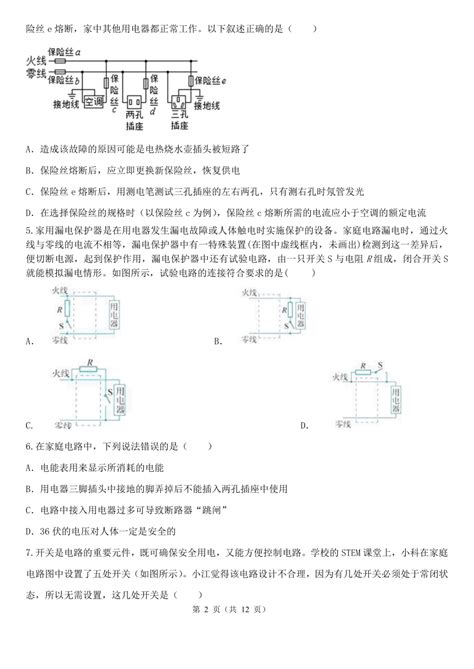 第1章 电与磁 复习专题1 6 1 7含解析 21世纪教育网