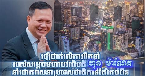 វីដេអូ៖ ប្រជាជនកម្ពុជាក្នុងប្រទេសនិងក្រៅប្រទេស សូមអបអរសាទរ និង ជូនពរ សម្តេចមហាបវរធិបតី ហ៊ុន