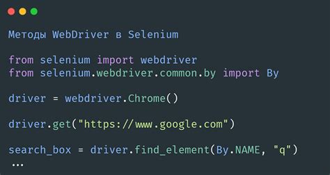 Методы WebDriver в Selenium обзор и примеры