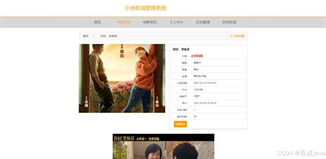 基于spring Boot的小徐影城管理系统 Csdn博客
