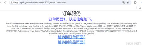 微服务安全——oauth21详解、授权码模式、springauthorizationserver实战、sso单点登录、gateway整合oauth2oauth 21 Csdn博客