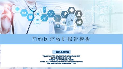 간단한 의료 구급차 보고서 템플릿 무료 Ppt 템플릿 Pngtree에서 다운로드