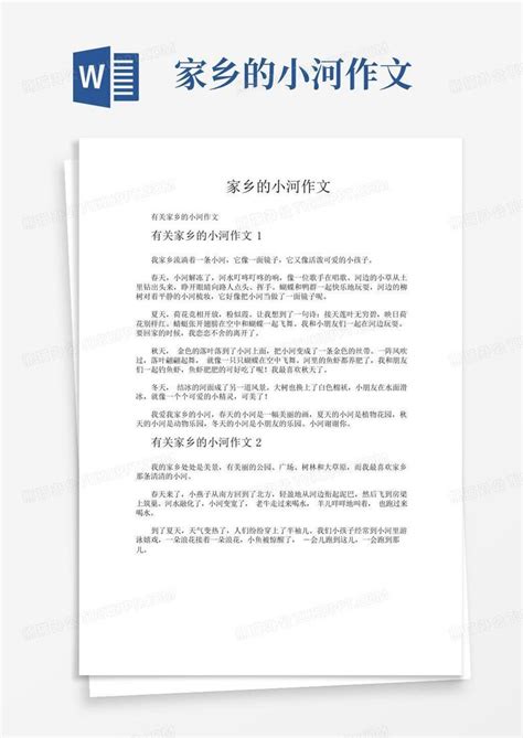 家乡的小河作文Word模板下载 编号qjoxaonr 熊猫办公
