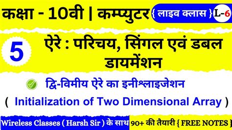 🔴 Live Class 10th Computer Chapter 5 Array Introduction