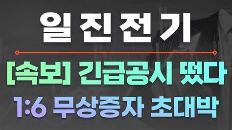 일진전기 일진전기주가 일진전기주가전망 일진전기전망 일진전기분석 일진전기목표가 일진전기대응 일진전기대응전략 일진전기전략 일진전기관련주 일진전기호재 일진