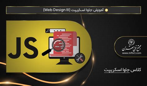 آموزش جاوا اسکریپت برنامه نویسی Javascript کلاس جاوااسکریپت