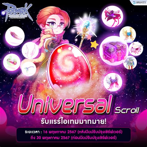 Universal Scroll Ragnarok Online Universal Scroll Ragnarok Online