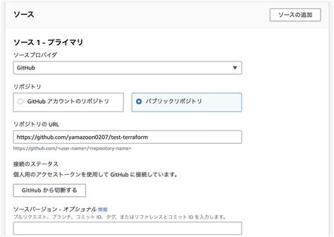 Codebuildプロジェクトを使用して、githubのリポジトリをダウンロードし、その中のファイルを更新し、再度アップロードする