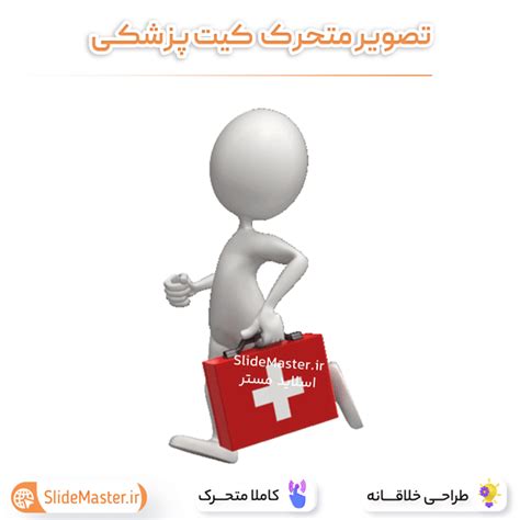 تصویر متحرک کیت پزشکی برای پاورپوینت ️ اسلایدمستر