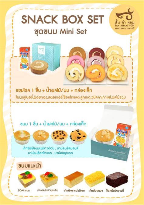 ร้านปั้นคำหอม รับจัดชุดเบรค ปั้นคำหอม ขนมไทยและเบเกอรี่