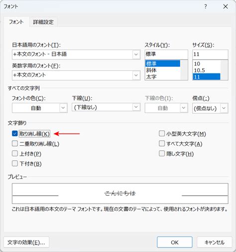 Outlookで取り消し線を引くショートカット｜office Hack