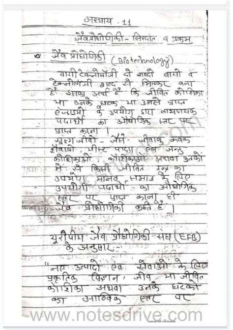 Mp Board Class 12th Biology Handwritten Notes Hindi Medium Biology Ch