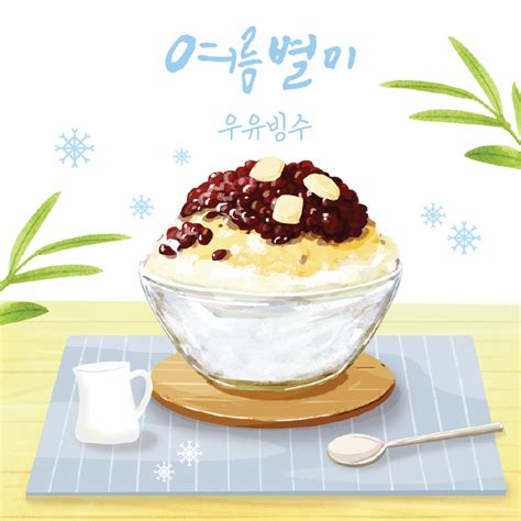 하루 두 잔 우리 우유 [milk 정보] 어떤 토핑과 함께 하느냐에 따라 맛이 다 다른