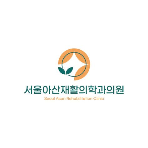 서울아산재활의학과의원 Youtube