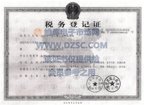 企业证书营业执照税务登记证组织机构代码证浙江乐清平安防爆电器有限公司