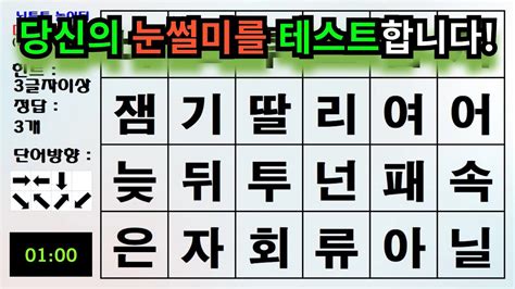 이 단어를 못 찾으면 두뇌 운동이 필요합니다 숨은단어찾기치매예방두뇌운동치매테스트치매예방퀴즈단어퀴즈퀴즈낱말퀴즈숨은단어뇌건강 두뇌훈련 건강한노년