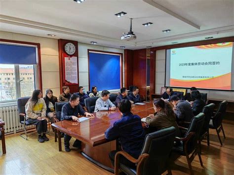 财金集团签订2023年度集体劳动合同 聊城市财金建设发展集团有限公司